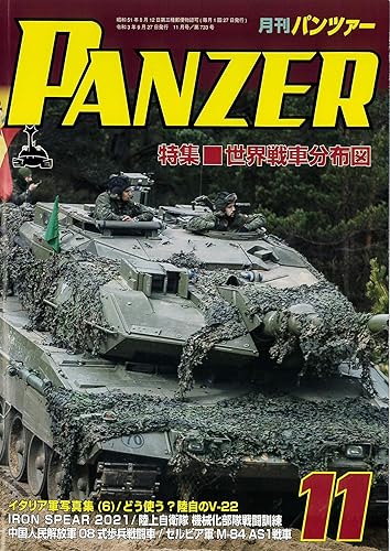 【中古】PANZER(パンツァー) 2021年 11月号【メーカー名】【メーカー型番】【ブランド名】【商品説明】PANZER(パンツァー) 2021年 11月号初期不良に関する返品 商品到着から7日間以内に初期不良が発生した場合のみ、返品を...