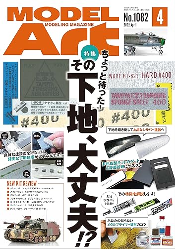【中古】(非常に良い)モデルアート 2022年 04 月号 [雑誌]【メーカー名】【メーカー型番】【ブランド名】モデルアート社 模型・フィギュア・プラモデル 【商品説明】モデルアート 2022年 04 月号 [雑誌]初期不良に関する返品 商...