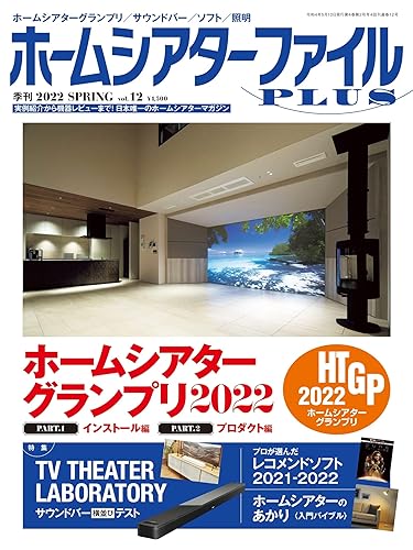 【中古】季刊ホームシアターファイルPLUSvol.12【メーカー名】【メーカー型番】【ブランド名】【商品説明】季刊ホームシアターファイルPLUSvol.12初期不良に関する返品 商品到着から7日間以内に初期不良が発生した場合のみ、返品をお受...