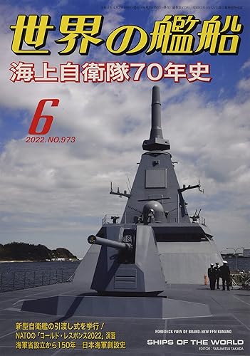 【中古】(非常に良い)世界の艦船 2022年 06 月号 [雑誌]【メーカー名】【メーカー型番】【ブランド名】【商品説明】世界の艦船 2022年 06 月号 [雑誌]初期不良に関する返品 商品到着から7日間以内に初期不良が発生した場合のみ、...