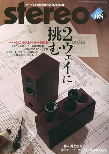 【中古】ステレオ　2023年8月号【メーカー名】【メーカー型番】【ブランド名】音楽之友社 ラジオ・無線・オーディオ機器 ステレオ: Editor【商品説明】ステレオ　2023年8月号初期不良に関する返品 商品到着から7日間以内に初期不良が発...