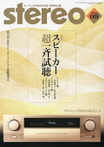 【中古】ステレオ　2023年9月号【メーカー名】【メーカー型番】【ブランド名】音楽之友社 ラジオ・無線・オーディオ機器 ステレオ: Editor【商品説明】ステレオ　2023年9月号初期不良に関する返品 商品到着から7日間以内に初期不良が発...