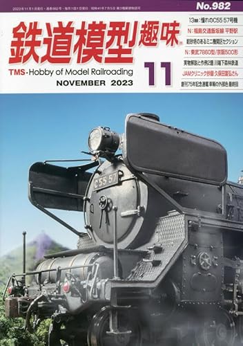 【中古】鉄道模型趣味 2023年 11 月号 [雑誌]【メーカー名】【メーカー型番】【ブランド名】機芸出版社 模型・フィギュア・プラモデル, 鉄道 【商品説明】鉄道模型趣味 2023年 11 月号 [雑誌]初期不良に関する返品 商品到着から...