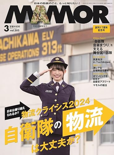 【中古】(非常に良い)MAMOR 2024年03月号【メーカー名】【メーカー型番】【ブランド名】扶桑社 自衛隊, ミリタリー 扶桑社: Other【商品説明】MAMOR 2024年03月号初期不良に関する返品 商品到着から7日間以内に初期不...