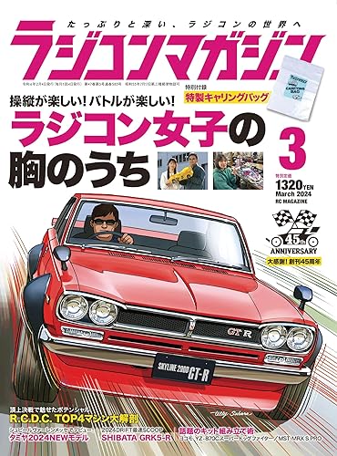 【中古】(非常に良い)ラジコンマガジン 2024年 3月号【メーカー名】【メーカー型番】【ブランド名】八重洲出版 ラジオ・無線・オーディオ機器 RCmagazine編集部: Editor【商品説明】ラジコンマガジン 2024年 3月号初期不...