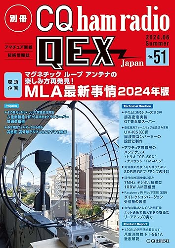 【中古】(非常に良い)別冊CQ ham radio QEX Japan 2024年6月号【メーカー名】【メーカー型番】【ブランド名】CQ出版 通信工学, ラジオ・無線・オーディオ機器 CQ ham radio編集部: Editor【商品説明...
