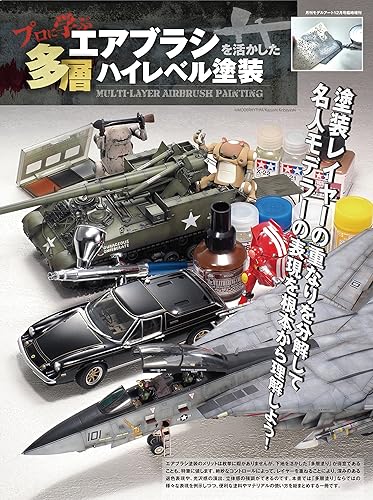 【中古】(非常に良い)プロに学ぶ エアブラシを活かした多層ハイレベル塗装 2024年 12 月号 [雑誌]: モデルアート 増刊【メーカー名】【メーカー型番】【ブランド名】モデルアート社 模型・フィギュア・プラモデル モデルアート編集部: ...