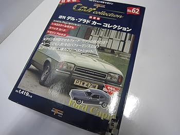 【中古】週刊デル・プラド・カーコレクション NO.62 決定版【メーカー名】【メーカー型番】【ブランド名】扶桑社 模型・プラモデル 【商品説明】週刊デル・プラド・カーコレクション NO.62 決定版初期不良に関する返品 商品到着から7日間以...