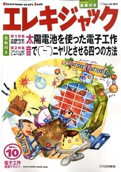 【中古】(非常に良い)エレキジャック 2009年 02月号 [雑誌]【メーカー名】【メーカー型番】【ブランド名】CQ出版 ラジオ・無線・オーディオ機器 【商品説明】エレキジャック 2009年 02月号 [雑誌]初期不良に関する返品 商品到着...