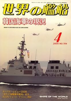 【中古】世界の艦船 2009年 04月号 [雑誌]【メーカー名】【メーカー型番】【ブランド名】【商品説明】世界の艦船 2009年 04月号 [雑誌]2009.04 発行NO.704初期不良に関する返品 商品到着から7日間以内に初期不良が発生...