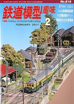 【中古】鉄道模型趣味 2011年 02月号 [雑誌]【メーカー名】【メーカー型番】【ブランド名】【商品説明】鉄道模型趣味 2011年 02月号 [雑誌]初期不良に関する返品 商品到着から7日間以内に初期不良が発生した場合のみ、返品をお受けい...