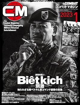 【中古】コンバットマガジン 2023年 01 月号 [雑誌]【メーカー名】【メーカー型番】【ブランド名】ワールドフォトプレス ミリタリー コンバットマガジン編集部: Editor【商品説明】コンバットマガジン 2023年 01 月号 [雑誌...