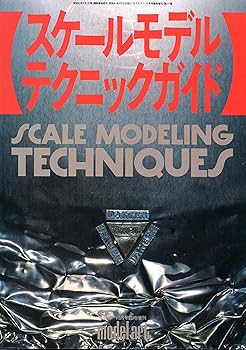【中古】(非常に良い)スケールモデル　テクニックガイド　　モデルアート9月臨時増刊号 (モデルアート)【メーカー名】【メーカー型番】【ブランド名】モデルアート社 模型・フィギュア・プラモデル モデルアート: Editor【商品説明】スケール...