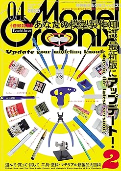 【中古】モデルグラフィックス 2025年 04月号 (ModelGraphix(モデルグラフィックス))【メーカー名】【メーカー型番】【ブランド名】大日本絵画 模型・フィギュア・プラモデル モデルグラフィックス編集部: Editor【商品説...