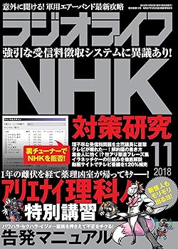 【中古】(非常に良い)ラジオライフ2018年11月号【メーカー名】【メーカー型番】【ブランド名】三才ブックス ラジオ・無線・オーディオ機器 【商品説明】ラジオライフ2018年11月号初期不良に関する返品 商品到着から7日間以内に初期不良が発...