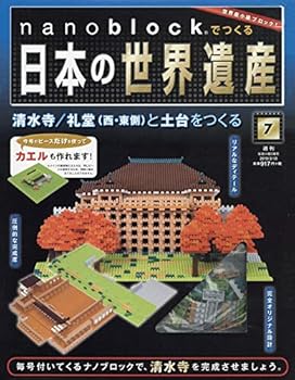 【中古】(非常に良い)nanoblockでつくる日本の世界遺産 7号 [分冊百科] (パーツ付)【メーカー名】【メーカー型番】【ブランド名】朝日新聞出版 世界遺産, 模型・フィギュア・プラモデル 朝日新聞出版: Other【商品説明】nan...