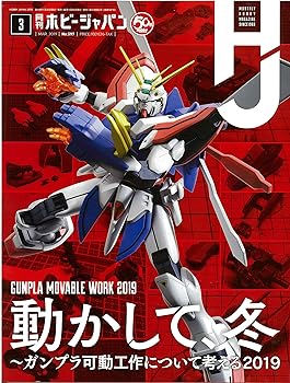 【中古】(非常に良い)月刊ホビージャパン2019年3月号【メーカー名】【メーカー型番】【ブランド名】ホビージャパン(HobbyJAPAN) 模型・フィギュア・プラモデル 【商品説明】月刊ホビージャパン2019年3月号初期不良に関する返品 商...