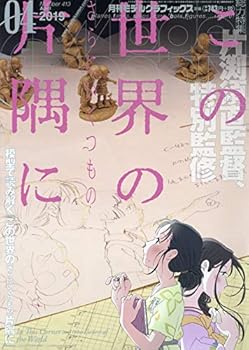 【中古】(非常に良い)モデルグラフィックス 2019年 04 月号 [雑誌]【メーカー名】【メーカー型番】【ブランド名】大日本絵画 模型・フィギュア・プラモデル 【商品説明】モデルグラフィックス 2019年 04 月号 [雑誌]初期不良に関...