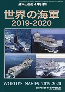 【中古】(非常に良い)世界の海軍 2019-2020 2019年 04 月号 [雑誌]: 世界の艦船 増刊【メーカー名】【メーカー型番】【ブランド名】【商品説明】世界の海軍 2019-2020 2019年 04 月号 [雑誌]: 世界の艦船...