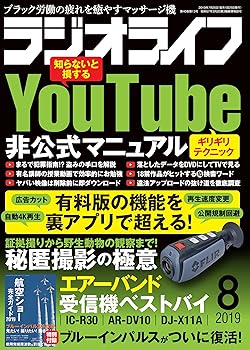 【中古】ラジオライフ2019年8月号【メーカー名】【メーカー型番】【ブランド名】三才ブックス ラジオ・無線・オーディオ機器 【商品説明】ラジオライフ2019年8月号初期不良に関する返品 商品到着から7日間以内に初期不良が発生した場合のみ、返...