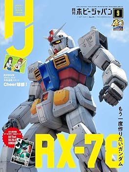 【中古】月刊ホビージャパン2020年9月号【メーカー名】【メーカー型番】【ブランド名】ホビージャパン(HobbyJAPAN) 模型・フィギュア・プラモデル 【商品説明】月刊ホビージャパン2020年9月号初期不良に関する返品 商品到着から7日...
