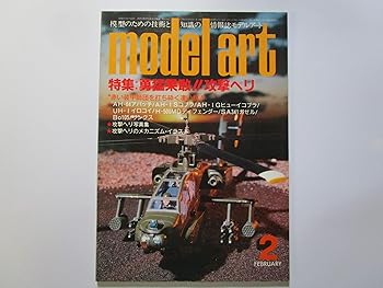 【中古】(非常に良い)MODEL ART（モデルアート）　特集：勇猛果敢！！攻撃ヘリ　1984年2月号【メーカー名】【メーカー型番】【ブランド名】【商品説明】MODEL ART（モデルアート）　特集：勇猛果敢！！攻撃ヘリ　1984年2月号初...