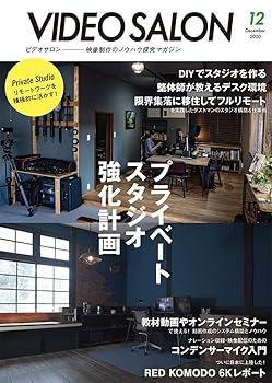 【中古】ビデオ SALON (サロン) 2020年 12月号【メーカー名】【メーカー型番】【ブランド名】玄光社 アート・建築・デザイン, ラジオ・無線・オーディオ機器, カメラ・写真 【商品説明】ビデオ SALON (サロン) 2020年 ...