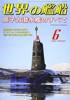 【中古】世界の艦船 2021年 06 月号 [雑誌]【メーカー名】【メーカー型番】【ブランド名】【商品説明】世界の艦船 2021年 06 月号 [雑誌]初期不良に関する返品 商品到着から7日間以内に初期不良が発生した場合のみ、返品をお受けい...