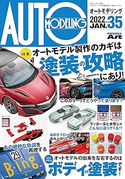 【中古】オートモデリングVol.35 [雑誌]: モデルアート 増刊【メーカー名】【メーカー型番】【ブランド名】モデルアート社 模型・フィギュア・プラモデル 【商品説明】オートモデリングVol.35 [雑誌]: モデルアート 増刊初期不良に...
