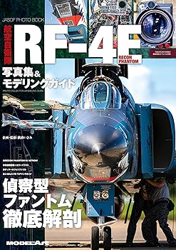 【中古】航空自衛隊RF-4E 写真集&モデリングガイド 2023年 03 月号 [雑誌]: 艦船模型スペシャル 別冊【メーカー名】【メーカー型番】【ブランド名】モデルアート社 模型・フィギュア・プラモデル モデルアート編集部: Editor...