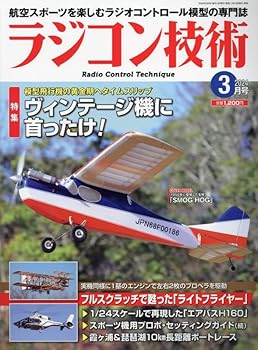 【中古】(非常に良い)ラジコン技術 2024年 03 月号 [雑誌]【メーカー名】【メーカー型番】【ブランド名】【商品説明】ラジコン技術 2024年 03 月号 [雑誌]初期不良に関する返品 商品到着から7日間以内に初期不良が発生した場合の...