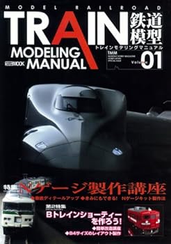 【中古】(非常に良い)TRAIN MODELING MANUAL Vol.1 (ホビージャパンMOOK 249)【メーカー名】【メーカー型番】【ブランド名】ホビージャパン(HobbyJAPAN) 模型・プラモデル 【商品説明】TRAIN M...