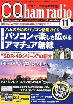 【中古】CQ ham radio (ハムラジオ) 2011年 11月号 [雑誌]【メーカー名】【メーカー型番】【ブランド名】CQ出版 ラジオ・無線・オーディオ機器 【商品説明】CQ ham radio (ハムラジオ) 2011年 11月号 ...