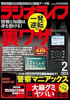 【中古】(非常に良い)ラジオライフ2024年2月号【メーカー名】【メーカー型番】【ブランド名】三才ブックス ラジオ・無線・オーディオ機器 ラジオライフ編集部: Editor【商品説明】ラジオライフ2024年2月号初期不良に関する返品 商品到...