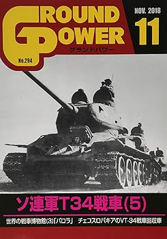 【中古】グランドパワー2018年11月号 (ソ連軍T34戦車)【メーカー名】【メーカー型番】【ブランド名】ガリレオ出版 ミリタリー 【商品説明】グランドパワー2018年11月号 (ソ連軍T34戦車)初期不良に関する返品 商品到着から7日間以...