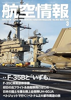 【中古】(非常に良い)航空情報2019年3月号【メーカー名】【メーカー型番】【ブランド名】【商品説明】航空情報2019年3月号初期不良に関する返品 商品到着から7日間以内に初期不良が発生した場合のみ、返品をお受けいたします。 お客様都合のキ...