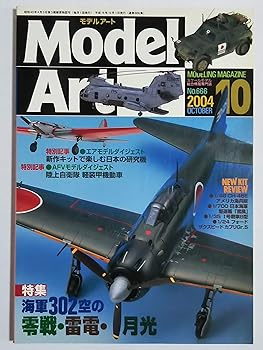 【中古】モデルアート2004年10月号【メーカー名】【メーカー型番】【ブランド名】【商品説明】モデルアート2004年10月号初期不良に関する返品 商品到着から7日間以内に初期不良が発生した場合のみ、返品をお受けいたします。 お客様都合のキャ...