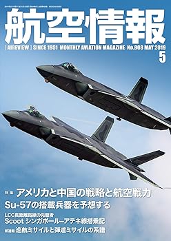 【中古】(非常に良い)航空情報2019年5月号【メーカー名】【メーカー型番】【ブランド名】【商品説明】航空情報2019年5月号初期不良に関する返品 商品到着から7日間以内に初期不良が発生した場合のみ、返品をお受けいたします。 お客様都合のキ...