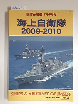 【中古】海上自衛隊 2019-2020 2019年 07 月号 [雑誌]: 世界の艦船 増刊【メーカー名】【メーカー型番】【ブランド名】海人社 ミリタリー 【商品説明】海上自衛隊 2019-2020 2019年 07 月号 [雑誌]: 世界...