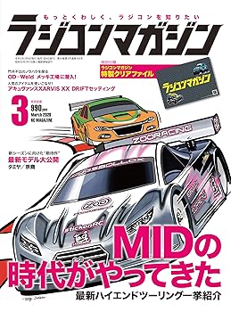【中古】(非常に良い)ラジコンマガジン 2020年3月号【メーカー名】【メーカー型番】【ブランド名】八重洲出版 ラジオ・無線・オーディオ機器 RCmagazine編集部: Author; RCmagazine編集部: Editor【商品説明...