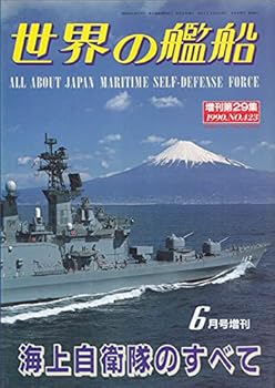【中古】(非常に良い)世界の艦船　1990年6月号増刊　No.423　海上自衛隊のすべて【メーカー名】【メーカー型番】【ブランド名】【商品説明】世界の艦船　1990年6月号増刊　No.423　海上自衛隊のすべて初期不良に関する返品 商品到着...