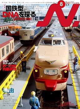 【中古】(非常に良い)N. (エヌ) 2021年8月号【メーカー名】【メーカー型番】【ブランド名】イカロス出版 クルマ・バイク・乗り物, 模型・フィギュア・プラモデル, 鉄道 【商品説明】N. (エヌ) 2021年8月号初期不良に関する返品...