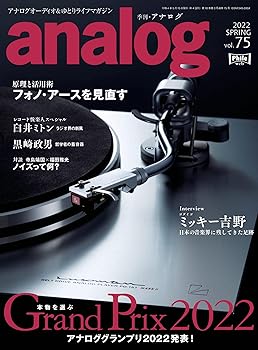 【中古】(非常に良い)アナログ(analog)Vol.75【メーカー名】【メーカー型番】【ブランド名】音元出版 ラジオ・無線・オーディオ機器 【商品説明】アナログ(analog)Vol.75初期不良に関する返品 商品到着から7日間以内に初期...