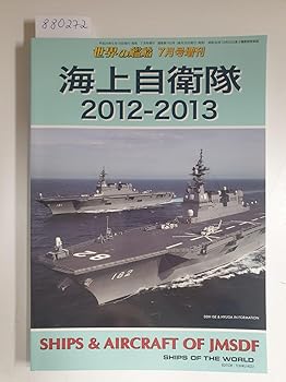 【中古】(非常に良い)海上自衛隊 2022-2023 2022年 07 月号 [雑誌]: 世界の艦船 増刊【メーカー名】【メーカー型番】【ブランド名】【商品説明】海上自衛隊 2022-2023 2022年 07 月号 [雑誌]: 世界の艦船...