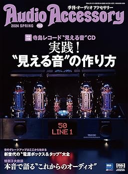【中古】(非常に良い)AudioAccessory(オーディオアクセサリー) 192号【メーカー名】【メーカー型番】【ブランド名】音元出版 ラジオ・無線・オーディオ機器 音元出版: Consultant Editor【商品説明】AudioA...