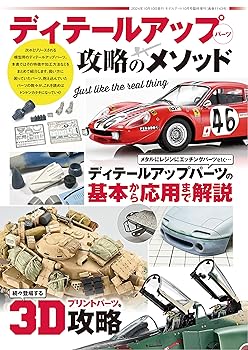 【中古】ディテールアップパーツ 攻略のメソッド 2024年 10 月号 [雑誌]: モデルアート 増刊【メーカー名】【メーカー型番】【ブランド名】モデルアート社 模型・フィギュア・プラモデル モデルアート編集部: Editor【商品説明】デ...