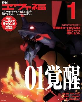 【中古】(非常に良い)月刊ヱヴァ福 Vol.01 (プレミアムック)【メーカー名】【メーカー型番】【ブランド名】辰巳出版 パチンコ・パチスロ 【商品説明】月刊ヱヴァ福 Vol.01 (プレミアムック)初期不良に関する返品 商品到着から7日間...