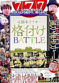 【中古】(非常に良い)必勝本ライター格付けBATTLE 2020 ()【メーカー名】【メーカー型番】【ブランド名】辰巳出版 パチンコ・パチスロ 【商品説明】必勝本ライター格付けBATTLE 2020 ()初期不良に関する返品 商品到着から7...