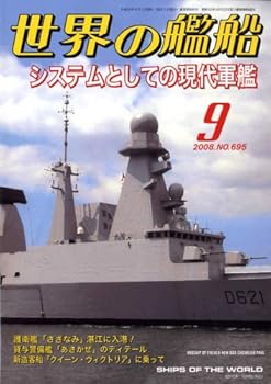 【中古】世界の艦船 2008年 09月号 [雑誌]【メーカー名】【メーカー型番】【ブランド名】【商品説明】世界の艦船 2008年 09月号 [雑誌]初期不良に関する返品 商品到着から7日間以内に初期不良が発生した場合のみ、返品をお受けいたし...