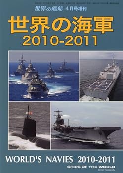 【中古】世界の艦船増刊 世界の海軍2010—2011 2010年 04月号 [雑誌]【メーカー名】【メーカー型番】【ブランド名】【商品説明】世界の艦船増刊 世界の海軍2010—2011 2010年 04月号 [雑誌]初期不良に関する返品 商...